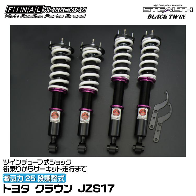 FINALKonnexion ファイナルコネクション 車高調 STEALTH BLACK TWIN(ステルスブラックツイン) クラウン ...