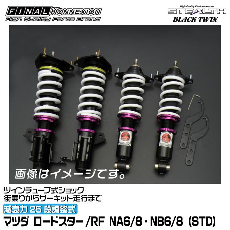 FINALKonnexion ファイナルコネクション 車高調 STEALTH BLACK TWIN(ステルスブラックツイン) ロードスター ...