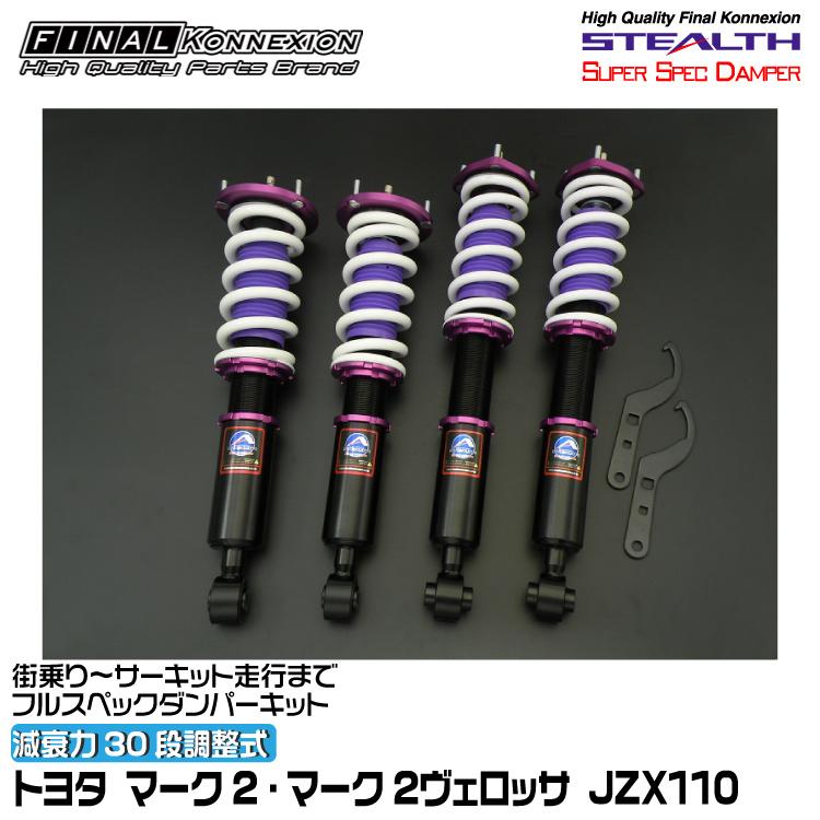 FINALKonnexion ファイナルコネクション 車高調 STEALTH SUPER SPEC DAMPER(ステルススーパースペックダンパー) マーク2・マーク2ヴェロッサ JZX110 ...