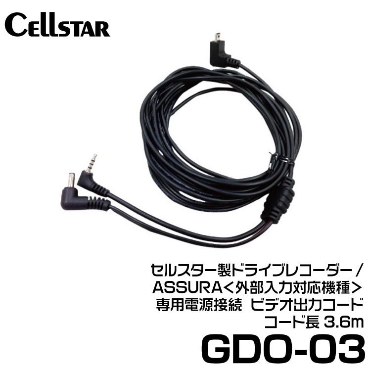 CELLSTAR セルスター ドライブレコーダー電源 ビデオ出力 (GDO-03) : グリーンテックYahoo!ショッピング店 - 通販 - Yahoo!ショッピング