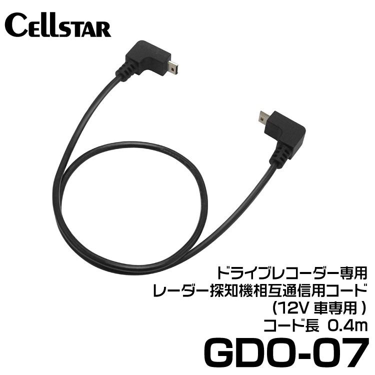 CELLSTAR（セルスター） レーダー探知機相互通信 12V車専用 (GDO-07) : グリーンテックYahoo!ショッピング店 - 通販 - Yahoo!ショッピング