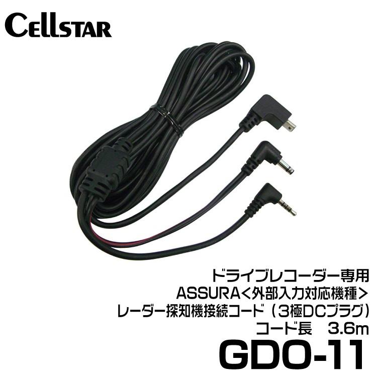 CELLSTAR セルスター レーダー探知機接続コード (GDO-11) : グリーンテックYahoo!ショッピング店 - 通販 - Yahoo!ショッピング