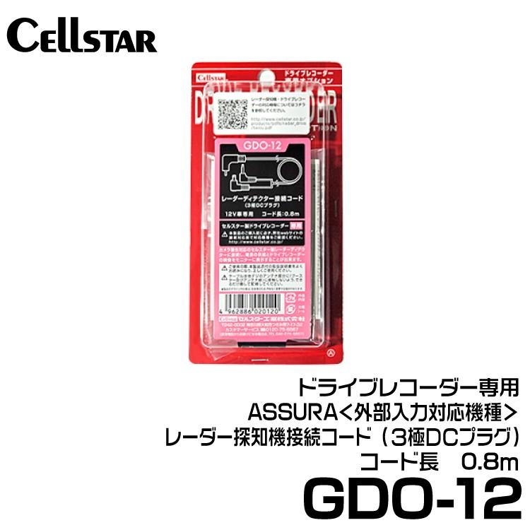CELLSTAR セルスター レーダー探知機接続コード (GDO-12) : グリーンテックYahoo!ショッピング店 - 通販 - Yahoo!ショッピング