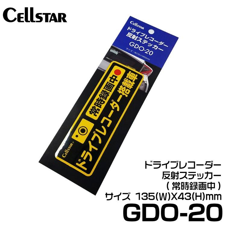CELLSTAR セルスター ドライブレコーダー反射ステッカー (GDO-20) : グリーンテックYahoo!ショッピング店 - 通販 - Yahoo!ショッピング