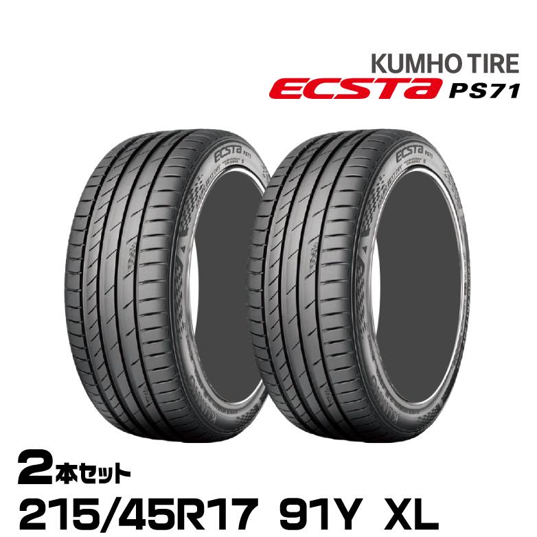 エクスタ クムホタイヤ エクスタPS71【215/45R17 91Y XL】KUMHO ECSTA PS71/2本セット : グリーンテック ...