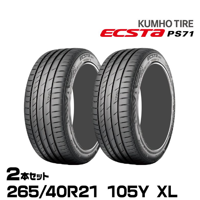 エクスタ クムホタイヤ エクスタPS71 SUV【 265/40R21 105Y XL】KUMHO ECSTA PS71 SUV/2本セット : グリーンテックYahoo!ショッピング店 ...