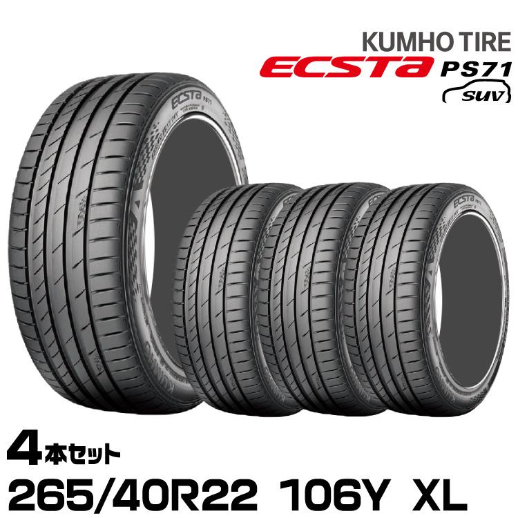 エクスタ クムホタイヤ エクスタPS71 SUV【265/40R22 106Y XL】KUMHO ECSTA PS71 SUV/4本セット : グリーンテックYahoo!ショッピング店 ...