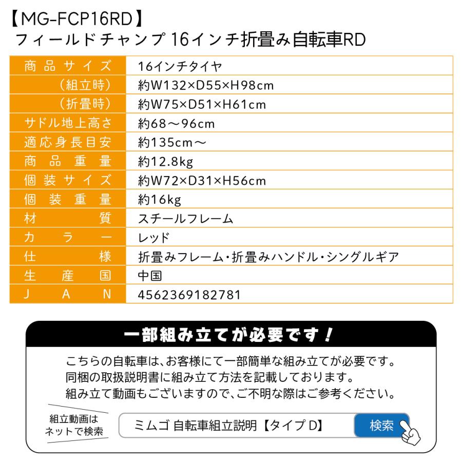 ミムゴ FIELD CHAMP 16インチ折畳み自転車RD MG-FCP16RD レッド フィールドチャンプ : グリーンテックYahoo!ショッピング店 - 通販 - Yahoo!ショッピング