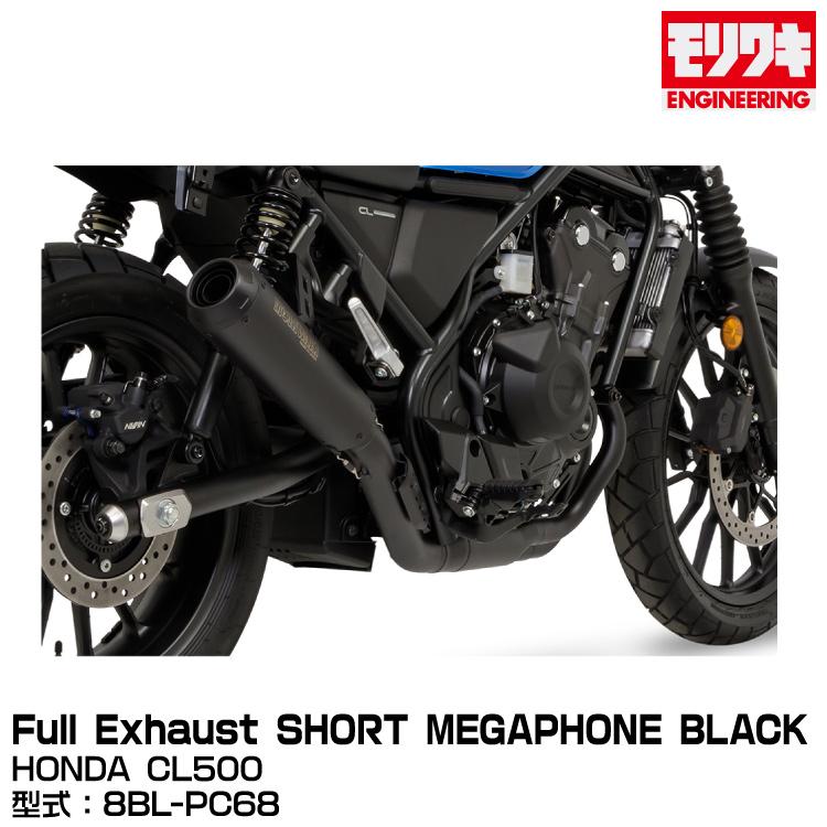 モリワキ MORIWAKI モリワキエンジニアリング/Full Exhaust SHORT MEGAPHONE BLACK/CL500/2023[01810-H01W7-00] : グリーン ...