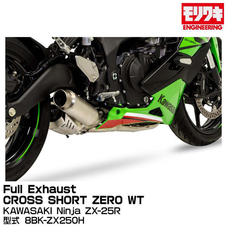モリワキ MORIWAKI モリワキエンジニアリング/Full Exhaust CROSS SHORT ZERO WT/Ninja ZX-25R/2023-[01810-L2264-00 ...