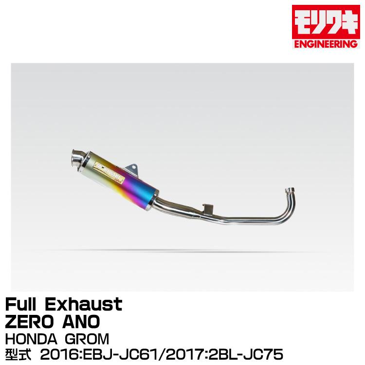 モリワキ MORIWAKI モリワキエンジニアリング/Full Exhaust ZERO ANO/HONDA GROM/2016-2020[01810-L31N5-00] : グリーンテック ...