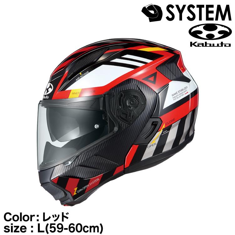 AVAND-II OGK KABUTO RYUKI ALART レッド L(59-60cm) : グリーンテックYahoo!ショッピング店 ...