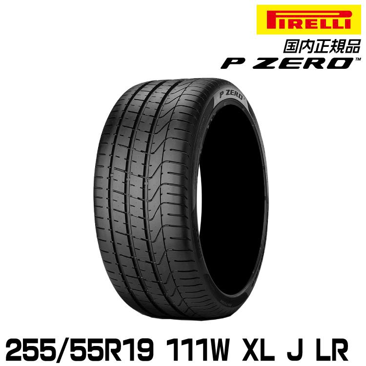 P ZERO 正規品 ピレリ ピーゼロ 255/55R19 111W XL J LR サマータイヤ PIRELLI P-ZERO ジャガー ...