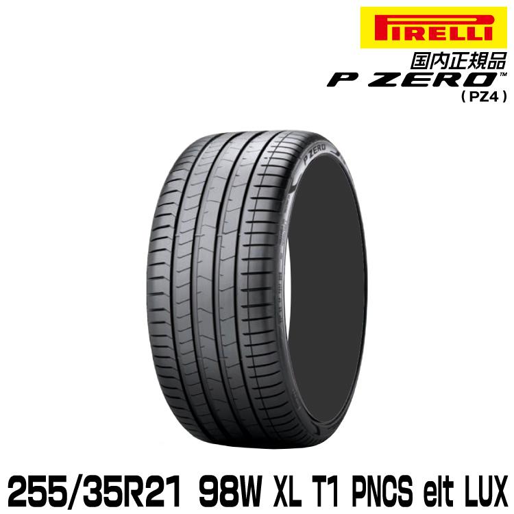 正規品 ピレリ ピーゼロ 255/35R21 98W XL T1 PNCS (L.S.) サマータイヤ PIRELLI P-ZERO(PZ4) テスラ承認 3887600 :pi-pz4 ...