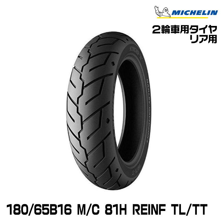 正規品 ミシュラン SCORCHER31 180/65B16 M/C 81H REINF TL/TT リア用 MICHELIN スコーチャー31(781067) :sc31-18065b16 ...