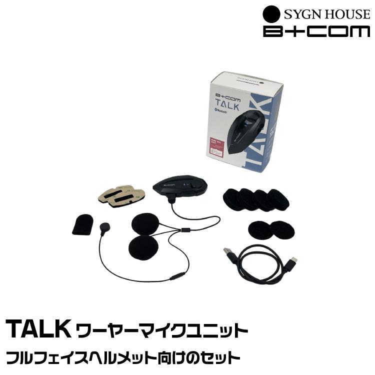 B＋COM サインハウス B+COM（ビーコム） B+COM TALK ワイヤーマイクユニット SYGNHOUSE 00082416 : グリーンテックYahoo!ショッピング店 - 通販 ...
