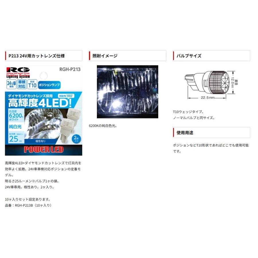 RACING GEAR RG レーシングギア RGH-P213B T10ウェッジタイプLEDバルブ カットレンズ仕様 6200K 25lm 24V車専用 業務用10ヶ入り : グリーンテック ...