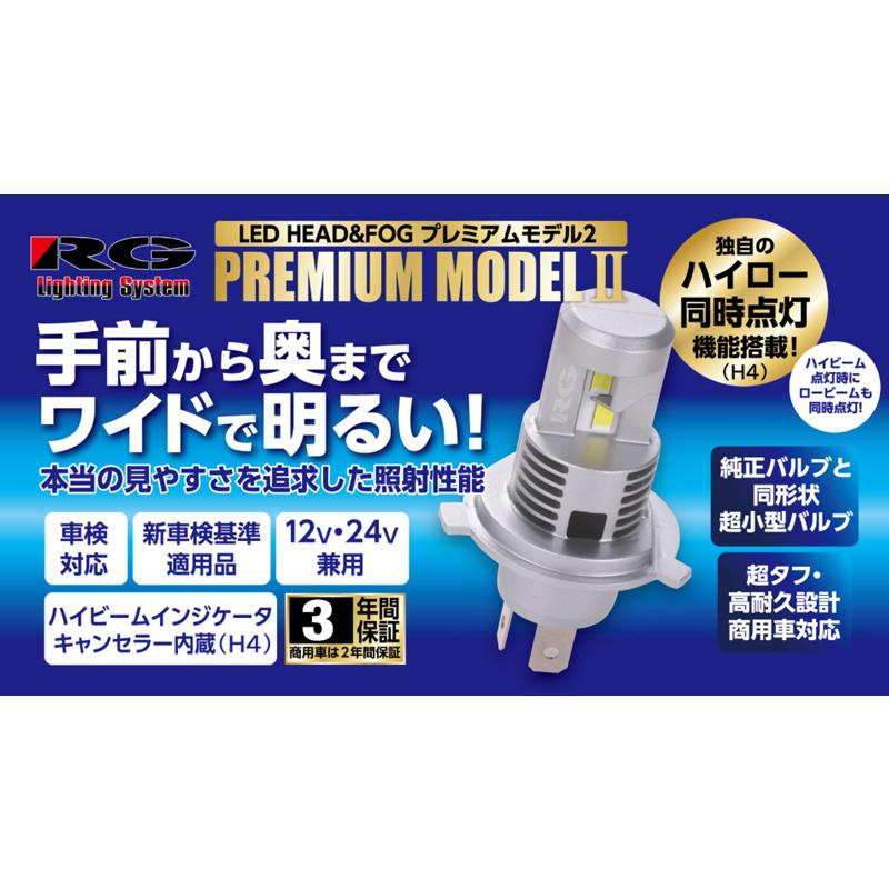 RACING GEAR RG レーシングギア RGH-P973 ヘッド＆フォグ用LEDバルブ プレミアムモデル2 H4 6000K 5800/5000lm 12V/24V兼用 : グリーン ...