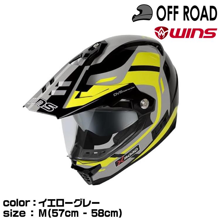 X-ROAD wins ウインズ オフロードヘルメット X-ROAD3 FREERIDE G44.イエローグレー M(57-58cm) : グリーンテックYahoo!ショッピング店 - 通販 ...