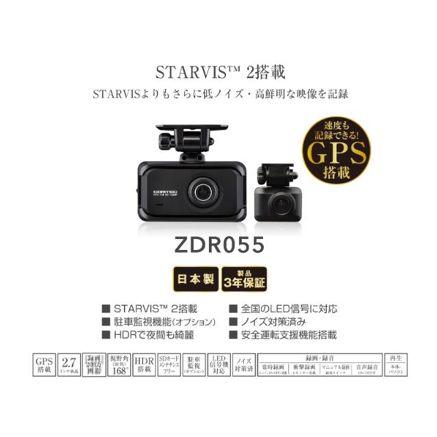 コムテック COMTEC ZDR055 前後2カメラドライブレコーダー STARVIS-2搭載 GPS搭載 メーカー3年保証 : グリーンテックYahoo!ショッピング店 - 通販 ...