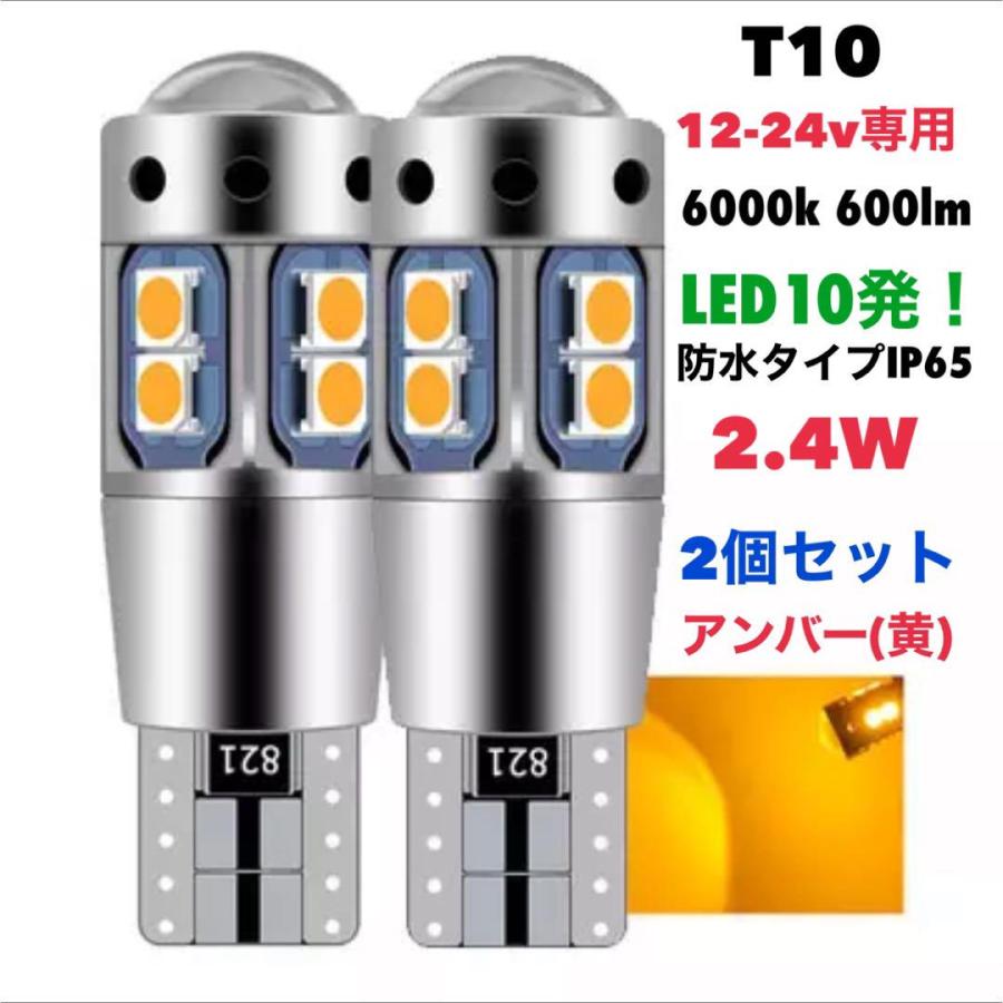 T10 LEDバルブ 2個セット アンバー 黄色 オレンジ 24V 12V兼用 トラック用品 ナンバー灯 トランクランプ ポジションランプ ...