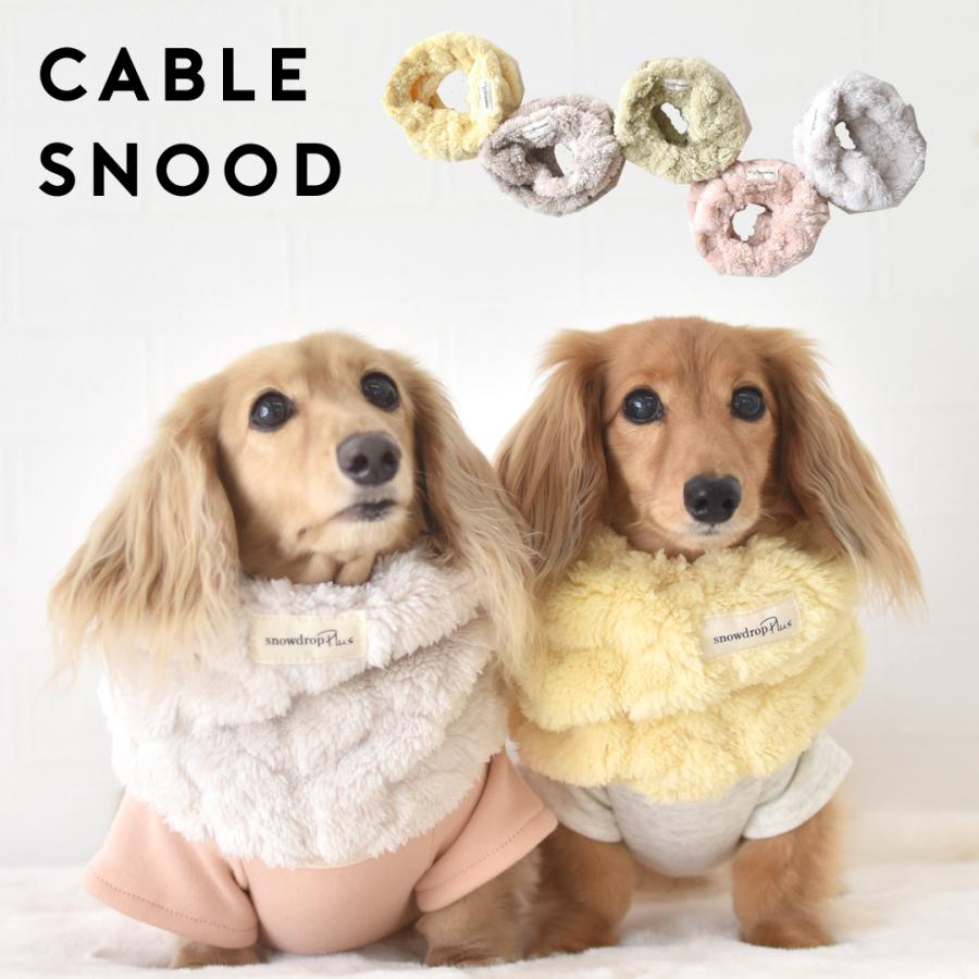 モコモコスヌード 犬 ペット用 snowdrop ネックウォーマー 秋 冬 暖かい 防寒 マフラー スヌード 服 おしゃれ フリース ボア ゆうパケット対応 :sd281:snowdrop ...