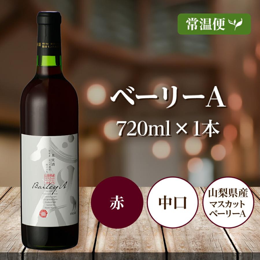 北国からの贈り物 ベーリーA 720ml モンデ酒造 赤 ワイン 酒 お酒 果実酒 贈り物 贈答 誕生日 父の日 母の日 プレゼント 送料無料 : 北海道市場「北国からの贈り物」 - 通販 ...