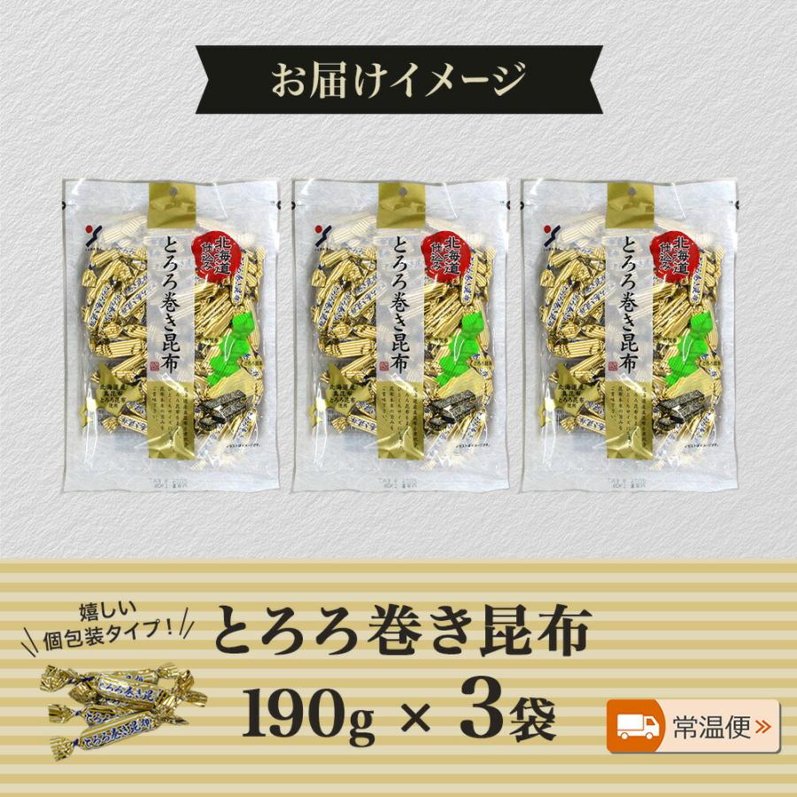 (年内終了 1/6(月)以降順次出荷)北海道 とろろ巻き昆布 190g 3袋 おつまみ 北海道産 昆布 北海道 コンブ 国産 とろろ昆布 真昆布 おやつ 味わい 旅行 イベント ...