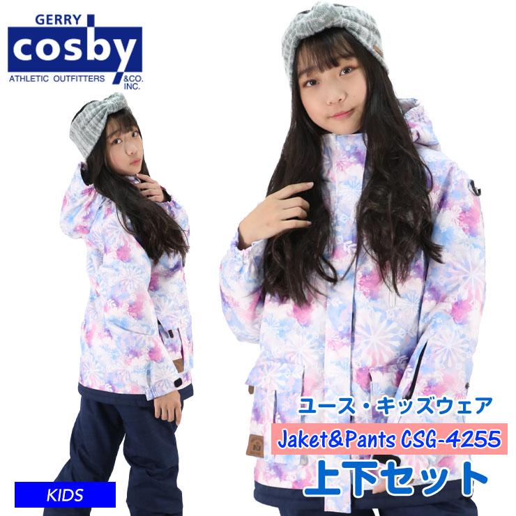 COSBY コスビー スノーウェア 上下セット 調整機能付き CSG-4255 ガールズスキースーツ ジャケット パンツ スノーボード 雪遊び キッズ スキー ジュニア 子供 ...