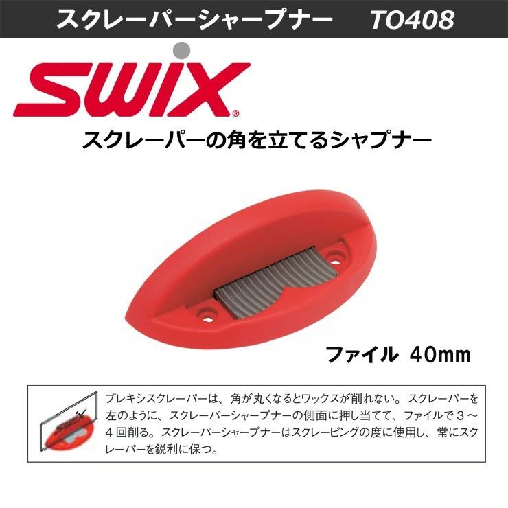 SWIX スウィックス スクレパーシャープナー スキー スノーボード チューンナップ : 36100117 : スノータウン Yahoo!店 - 通販 - Yahoo!ショッピング