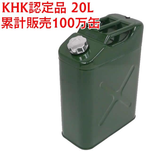 エマーソン ガソリン携行缶 20L KHK認定品 累計ガソリン携行缶販売100万缶のエマーソンブランド ガソリン携行缶 軍手つき :st20as:Driver’s PARTNER - 通販 ...