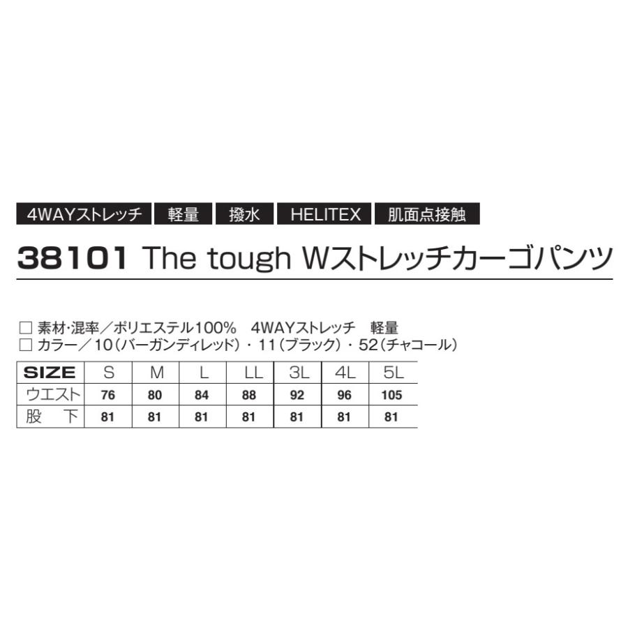 アタックベース S-5L 38101 The tough Wストレッチカーゴパンツ ATACKBASE 作業服 ストレッチ 軽量 撥水 消臭 ...