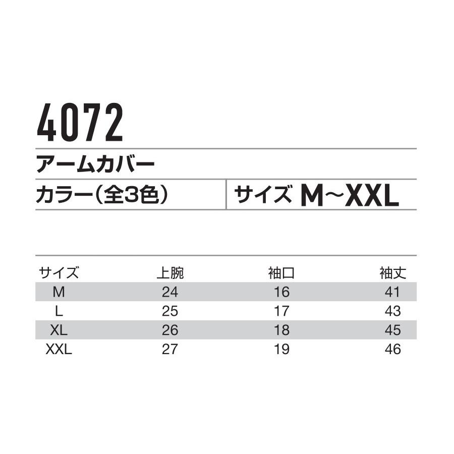 M-XL 4072 アームカバー 2024年モデル BURTLE 作業服 夏用 バートル ユニセックス 腕カバー 腕用 ストレッチ 吸汗速乾 日焼け防止 刺青隠し 作業着 交換返品不可 ...