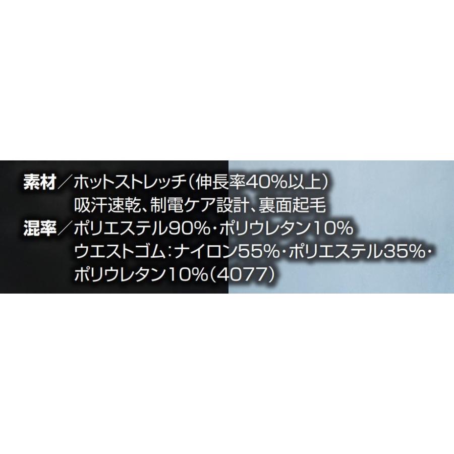 S-XL 4077 ホットフィッテッドパンツ 2022-23年モデル BURTLE ユニセックス 防寒 作業服バートル 保温性裏起毛 消臭 ストレッチ タイツ 肌着秋冬用 返品交換不可 ...