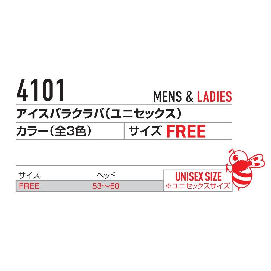 BURTLE フリーサイズ(53-60cm) 4101 アイスバラクラバ 2024年 作業服 ユニセックス 春夏用 消臭 メッシュ ストレッチ 吸汗速乾 作業着 交換返品不可 バートル ...