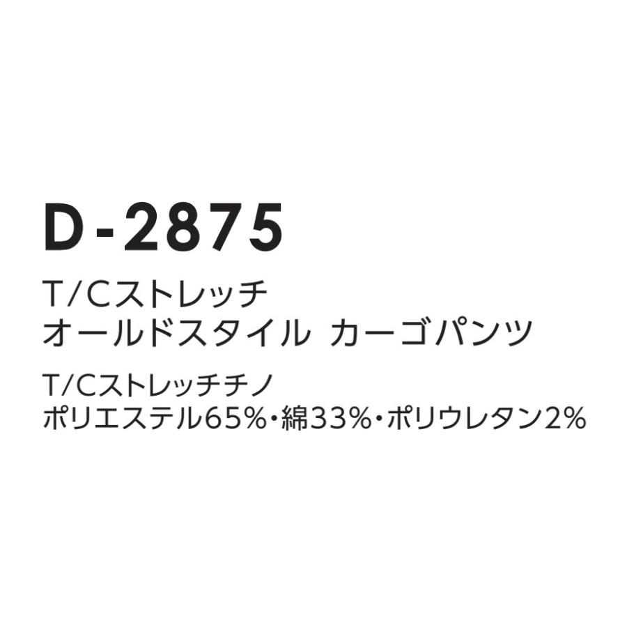 Dickies SS-6L D-2875 T/Cストレッチオールドスタイル カーゴパンツ DICKIES 作業服 ストレッチ オールシーズン 作業ズボン 作業着 ワークウェア ディッキーズ ...