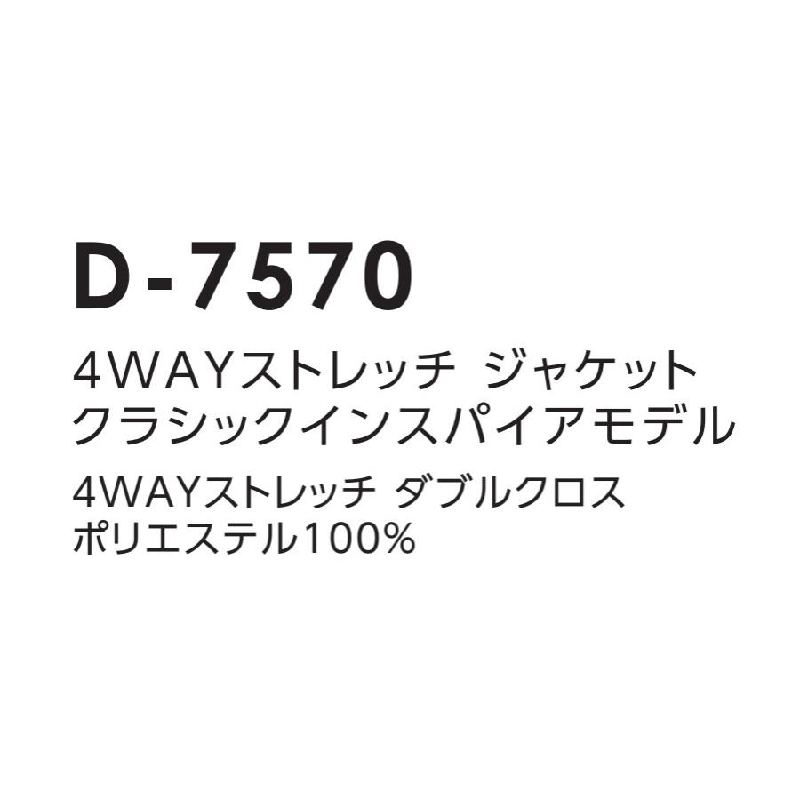Dickies XS-3XL D-7570 4WAYストレッチジャケット DICKIES 作業服 ストレッチ オールシーズン 長袖 ブルゾン 作業着 ワークウェア ディッキーズ コーコス ...