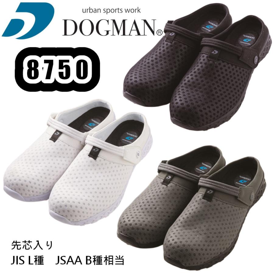 SS-3L(22.5-28) 8750 ベンチレーションサンダルスリッパセーフティー DOGMAN 安全靴 樹脂先芯入り 抗菌防臭 軽量 メッシュ 作業靴 スリッポン レディース対応 ...