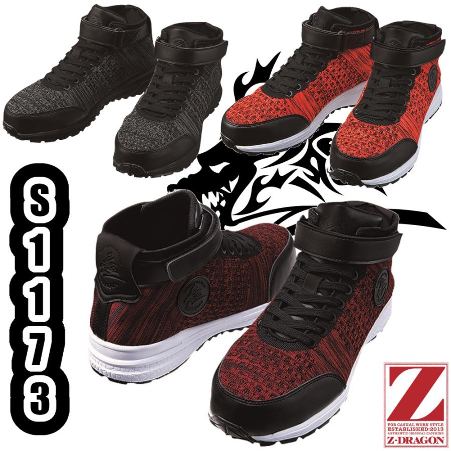 特価商品 25-28cm S1173 セーフティシューズ Z-DRAGON 安全靴 鋼製先芯 衝撃吸収 耐滑 通気性 プロスニーカー 作業靴 ワークシューズ 安全スニーカー 自重堂 ...