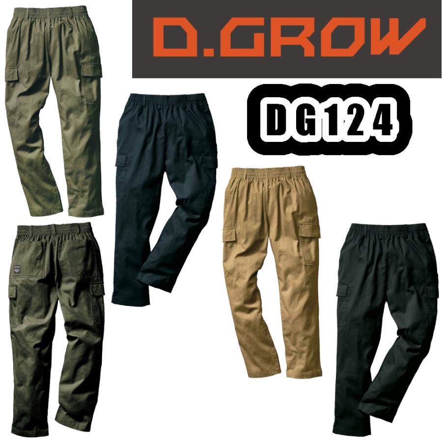 クロダルマ S-LL DG124 シェフカーゴパンツ D.GROW 作業服 綿100％ 作業ズボン ワークウェア オールシーズン 作業着 ディーグロー KURODARUMA : Snup WK ...