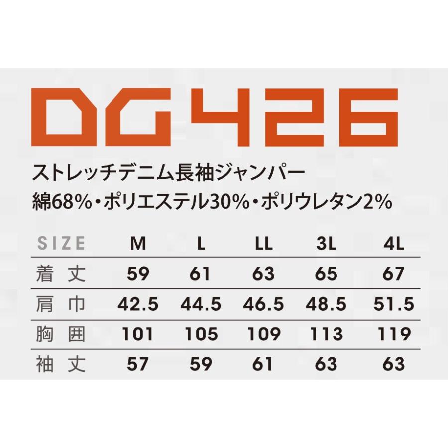 クロダルマ 3L-4L DG426 ストレッチデニム長袖ジャンパー D.GROW 作業服 限定商品 ジャケット ワークウェア ブルゾン オールシーズン 作業着 ディーグロー ...