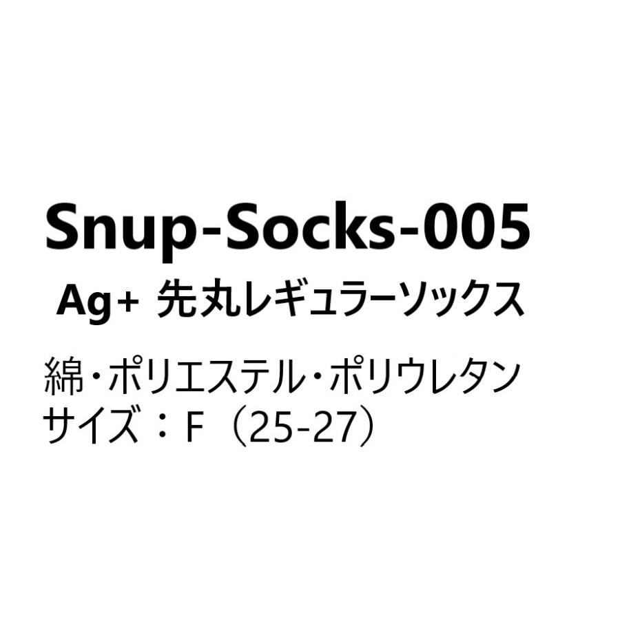 フリーサイズ(25-27cm) Snup-Socks-005 Ag+先丸レギュラーソックス 5足組 SnupWK 靴下 作業用品 作業服 作業用靴下 作業着 スナップワーカー 返品交換不可商品 ...