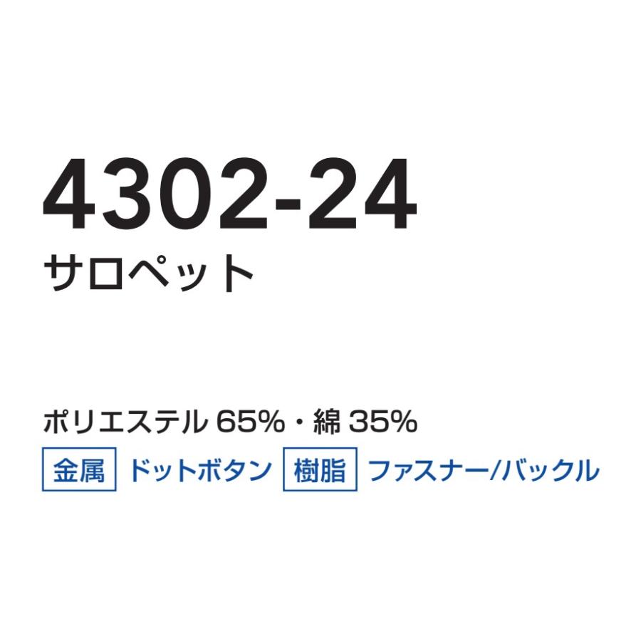 SOWA 6L 4302-24 サロペット N.BW 作業服 カバーオール レディースサイズ対応 裾リブ カーゴ ジョガー 続服 ツナギ オーバーオール 農作業 イベント 作業着 桑和 ...