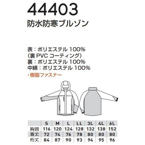 3L 防寒着 作業服 SOWA PROTECTWINTER 防水防寒ブルゾン 44403 桑和 耐水圧7,000mm 暖ブルゾン 防寒ジャンパー ソウワ ソーワ プロテクトウィンター ...