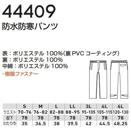 防寒着 作業服 SOWA PROTECTWINTER 防水防寒パンツ 44409 桑和 耐水圧7,000mm 暖パン オーバーパンツ ソウワ ソーワ プロテクトウィンター : Snup WK ...