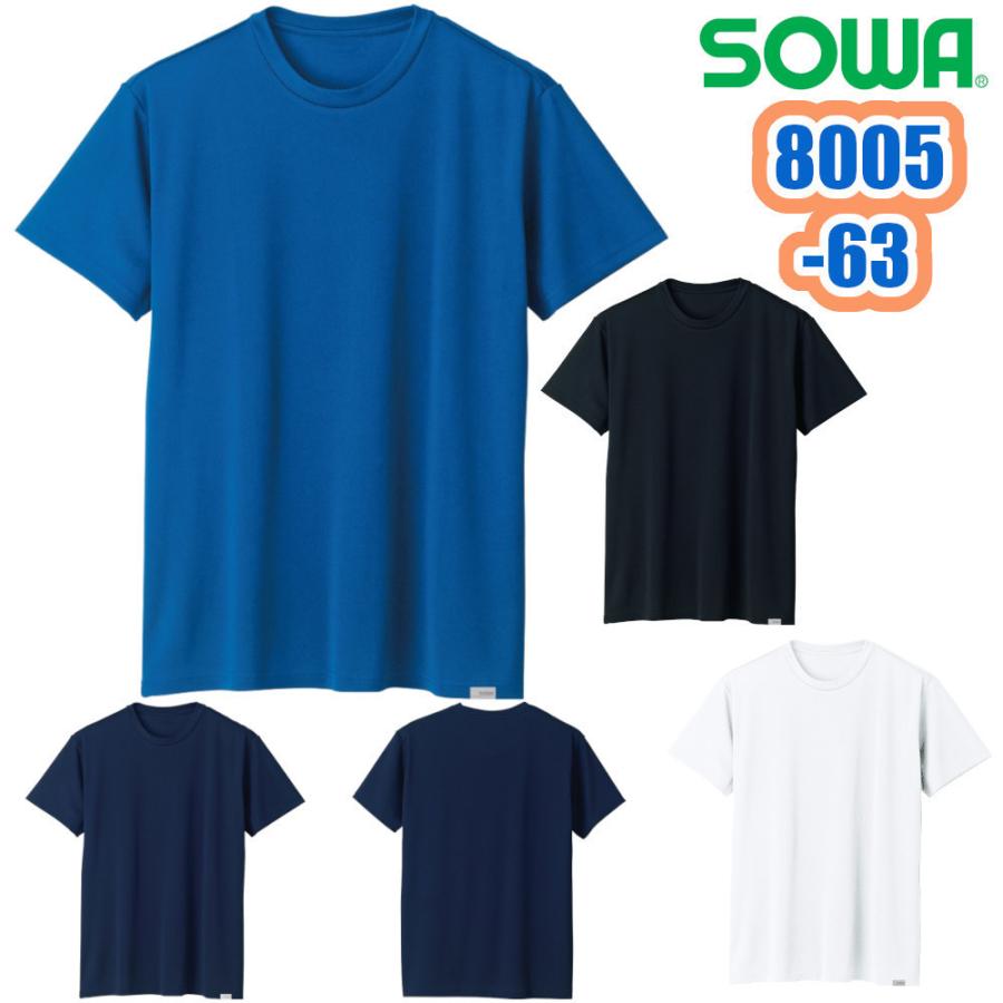SOWA 4L 8005-63 半袖Tシャツ 夏用 作業服 ニット 丸首 接触冷感 遮熱 消臭 吸汗速乾 ストレッチ UVカット ワークウェア 作業着 ビッグサイズ 返品交換不可 : Snup ...