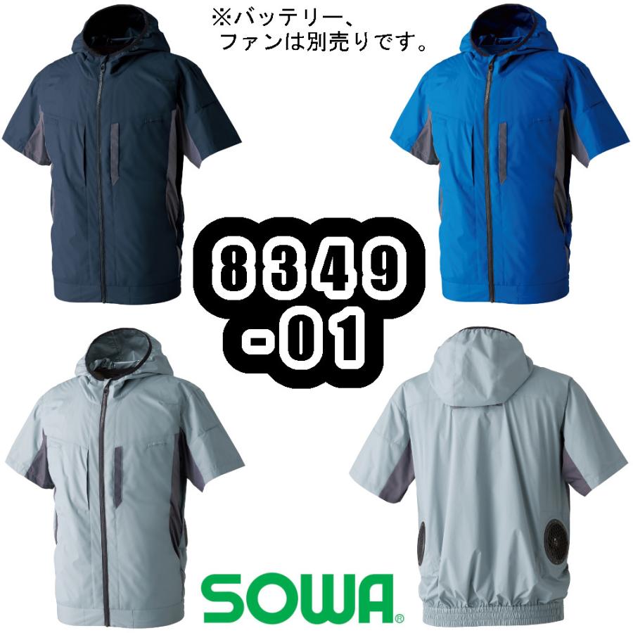 4L 8349-01 EF用半袖ブルゾン SOWA EFウェア サイドファン 軽量 遮熱 UVカット フルハーネス対応 空調服 作業服 熱中症対策 予防 空調ウェア 桑和 : Snup WK ...