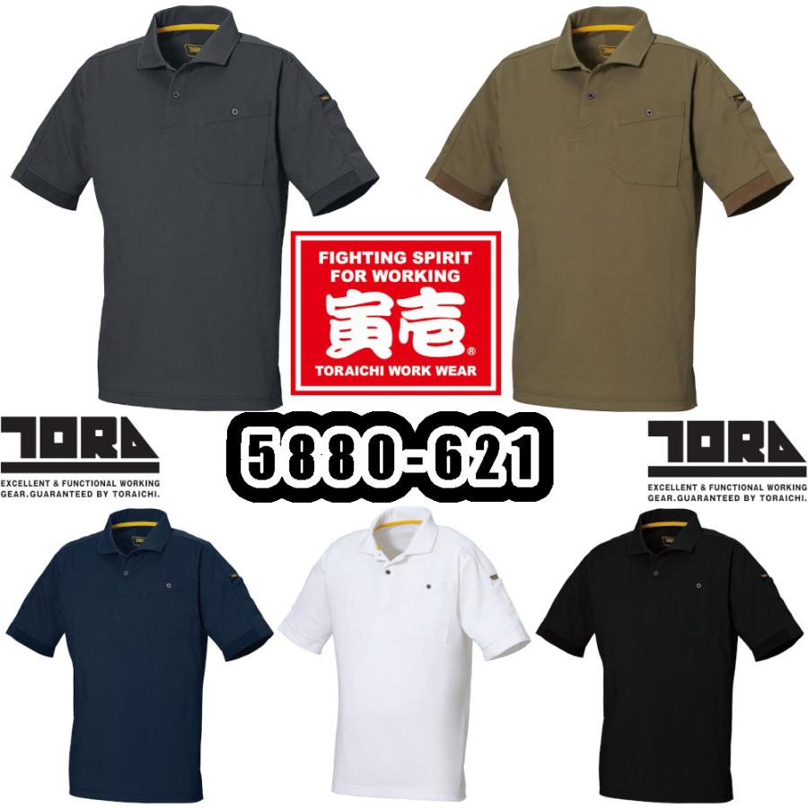 寅一 4L 5880-621 半袖ポロシャツ 寅壱 作業服 吸汗性 消臭テープ ポリエステル100％ 軽量 UVカット 形状安定衿 作業着 ワークウェア TORAICHI 襟付き ニット ...