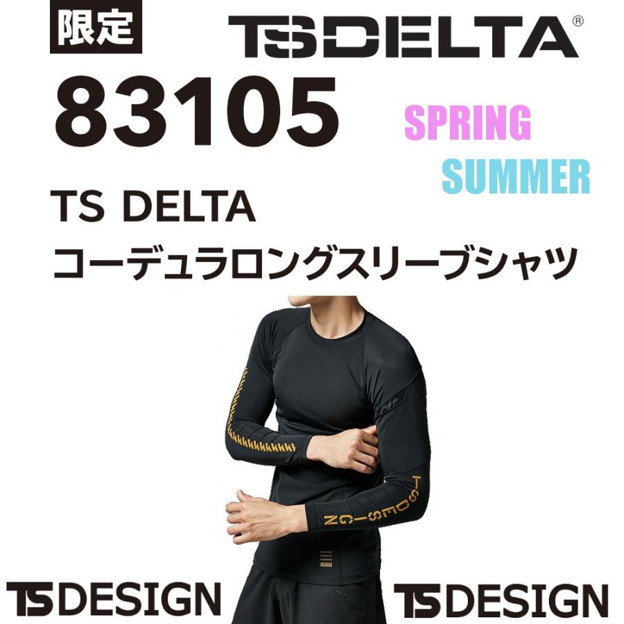 S.P S-LL 83105 TS DELTAコーデュラロングスリーブシャツ DESIGN 限定商品 作業服 夏用 インナー 肌着 接触冷感 コンプレッション 作業着 返品交換不可 ...