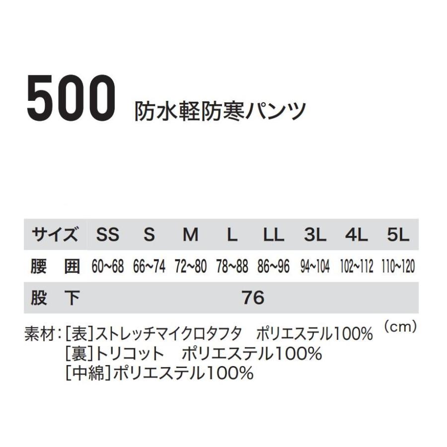 ジーベック 3L 500 防水軽防寒パンツ C.ZONE 防寒着 耐水圧10,000mm 透湿10,000g 作業服 ストレッチ 撥水 防水 保温性 作業ズボン オーバーパンツ 作業着 ...